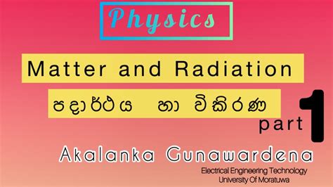 පදාර්ථය හා විකිරණ Matter And Radiation Part 1 කෘෂ්ණ වස්තු විකිරණය Youtube