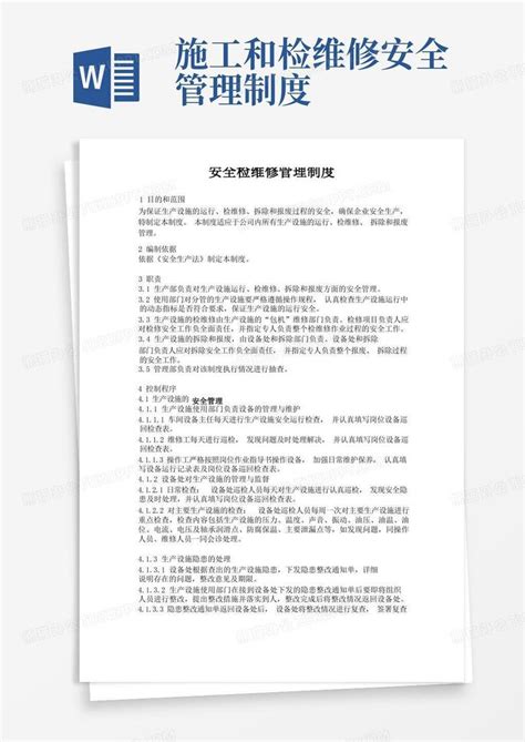 安全检维修管理制度word模板下载编号qojgmnel熊猫办公