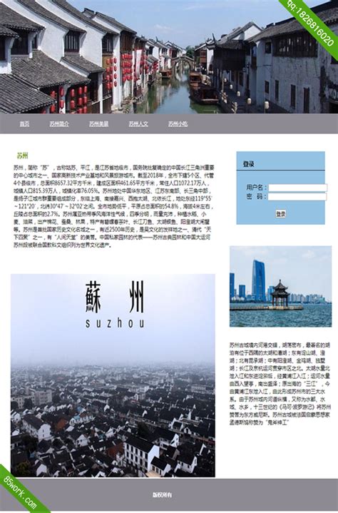 苏州旅游网页设计作业学生网页设计制作作业网页制作作业成品网页设计作业计算机毕业设计php作业asp作业网页模板帮我作业网