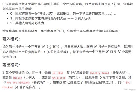 Pat 1059 C语言竞赛 Csdn博客