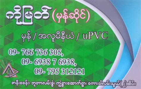 ကိုမြတ် မှန် အလူမီနီယံ