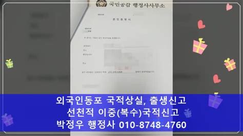 외국인 동포 국적상실 출생신고 선천적 이중 복수 국적신고 네이버 블로그