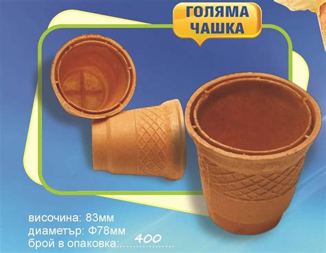 Вафлени фунийки за сладолед