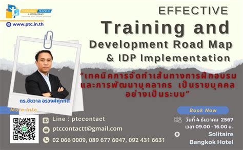 Effective Training And Development Road Map And Idp Implementation ฝึกอบรม สัมมนา ฝึกอบรมฟรี