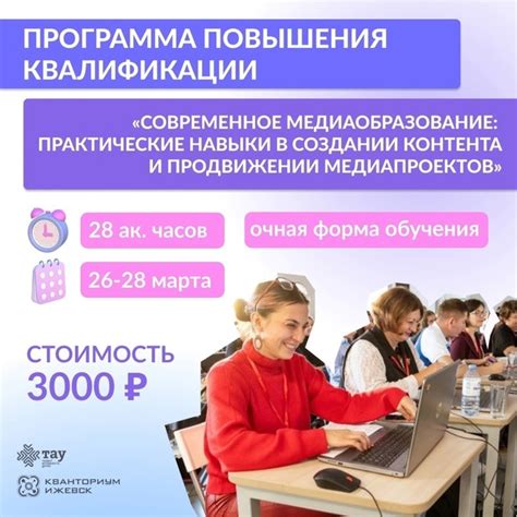 ПОВЫШАЕМ КВАЛИФИКАЦИЮ Отличные новости Открыт набор на курсы повышения квалификации для