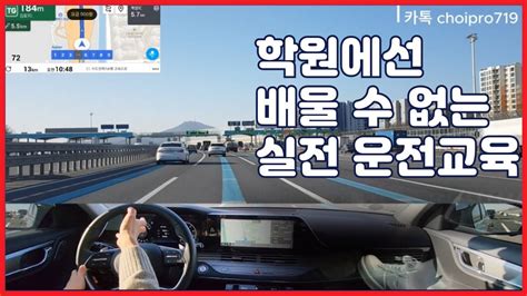 ♦️초보에겐 배려도 사치다 고속도로 운전 요령네비보는법브레이크 안전하게 밟는 요령 Youtube