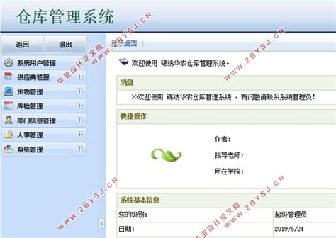 锦绣华农仓库管理系统的设计与实现 ASP NET SQL NET 计算机