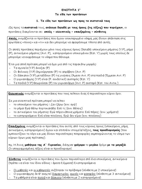 ΤΑ ΕΙΔΗ ΤΩΝ ΠΡΟΤΑΣΕΩΝ Pdf
