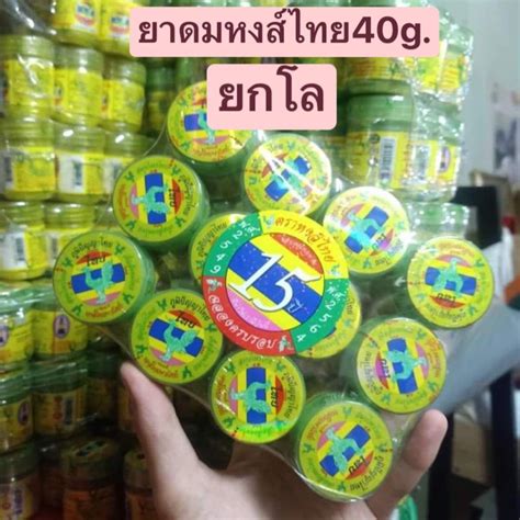 Hongthai ยาดม หงส์ไทย ยาดมผสมสมุนไพร สูตร 2 สูตรดั้งเดิม กระปุกเขียว ขนาด 40 กรัม 07800