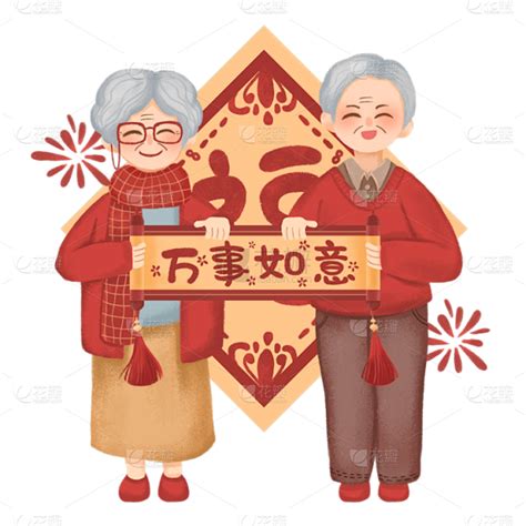 春节背景插画 爷爷奶奶png