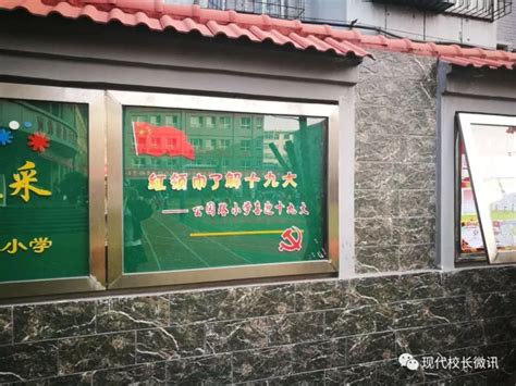 红领巾了解十九大——太原市万柏林区公园路小学开展主题小报评选活动