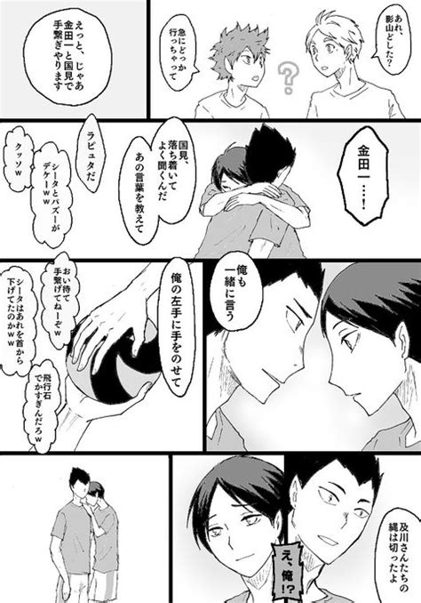 ハイキュー 【hq】青城＋烏野で男子高校生の日常！【後編】 深山のマンガ 青葉城西 烏野 待ってましたぁ Pixiv