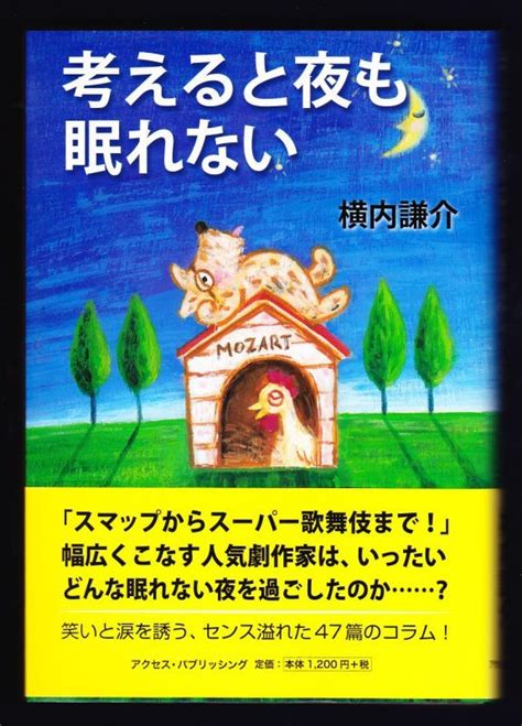 ＜サイン本＞ 考えると夜も眠れない プリシアター・ポストシアター