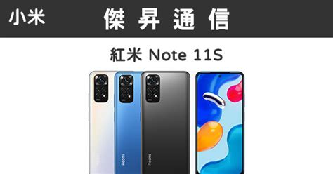 紅米 Note 11s 6g128g最低價格規格跑分比較及評價傑昇通信~挑戰手機市場最低價