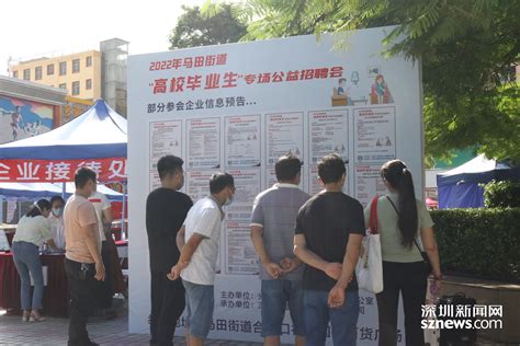马田街道高校毕业生专场公益招聘会 拓宽就业渠道 光明网