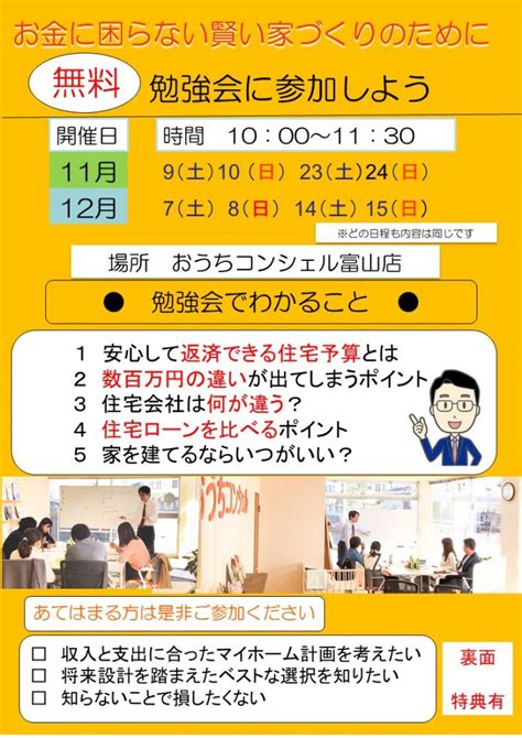 2019年11月、12月 富山開催 無料勉強会のご案内 セミナー開催のお知らせ｜おうちコンシェル
