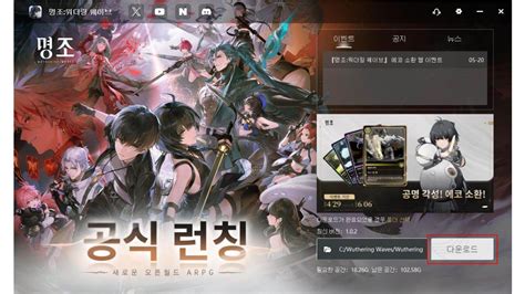 명조 워더링 웨이브 Pc 버전 다운로드 설치 방법 티어 등급표