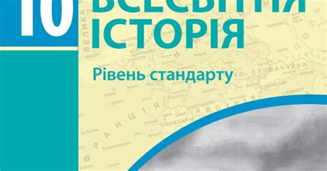 КТП всесвітня історія 10 клас на 35 годин КТП Всесвітня історія