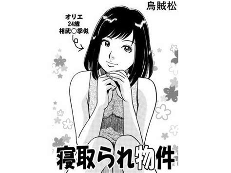 【人気作品】寝取られ物件 【ナンネット】│人妻たちの秘密の話