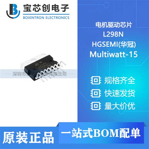 L298n Multiwatt 15 St意法半导体 电机驱动芯片其他维库电子市场网