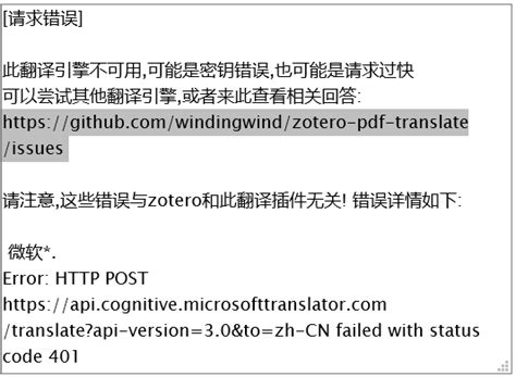 Bug 已经获取了微软密钥，但是在zotero中输入仍无法进行翻译 · Issue 254 · Windingwindzotero