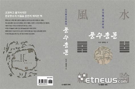 신간 한메소프트 현공풍수학 입문서 풍수총론 개정판 출간 전자신문 신간 한메소프트 현공풍수학 입문서 풍수총론 개정판 출간 전자신문