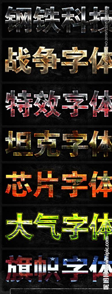 战争字体样式设计图广告设计广告设计设计图库昵图网