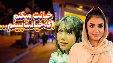 جوابای هنجار شکن در مورد خیانت دختر خیانت میکنه یا پسر؟ Youtube