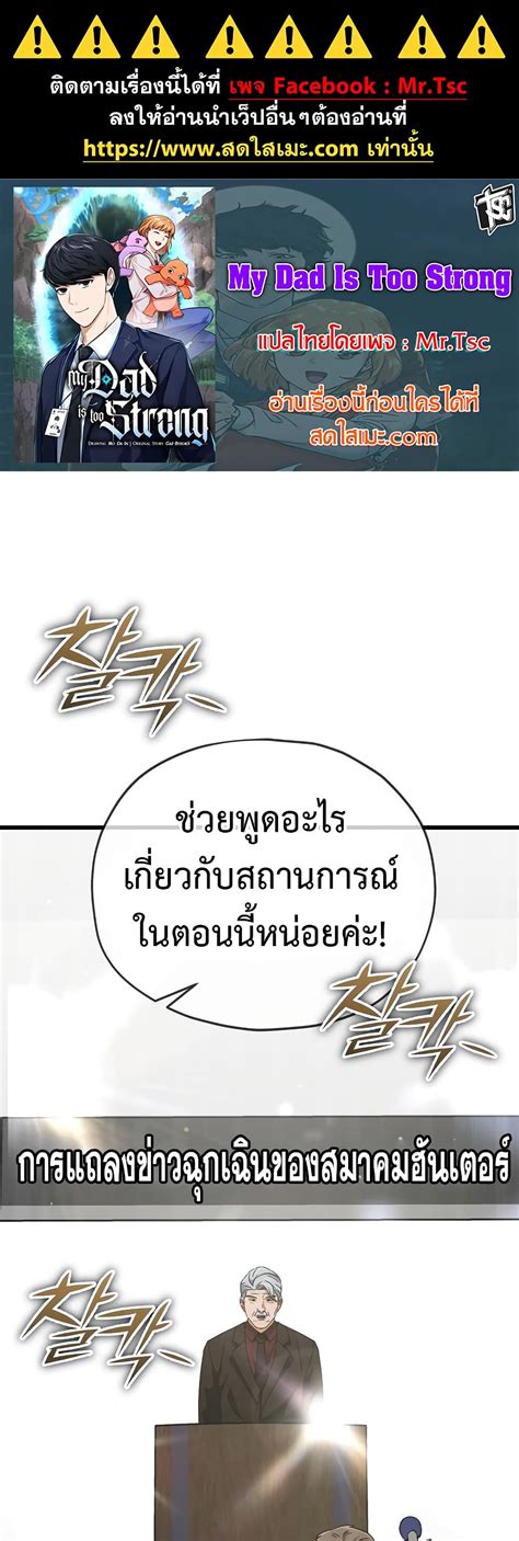 My Dad Is Too Strong Solo Leveling Solo Leveling Thai Solo Leveling