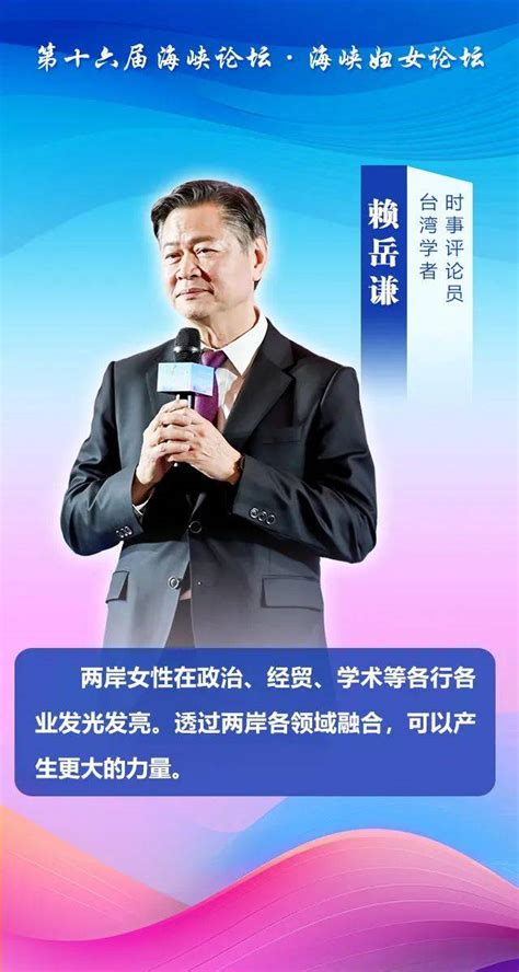亮点不断金句频出第十六届海峡论坛海峡妇女论坛嘉宾这样说 姐妹 陈佳颖 校对