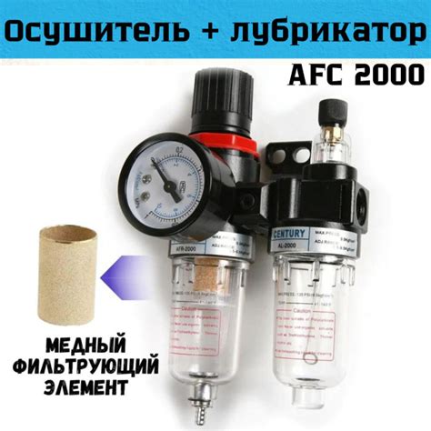 Фильтр влагоотделитель AFC-2000 с регулятором давления воздуха ...
