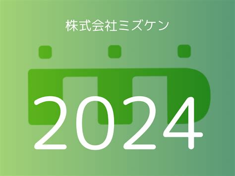 謹んで初春のお慶びを申し上げます｜工務店 長野県中野市 長野市｜【ミズケン】注文住宅＋別荘＋不動産＋リノベーション＋リフォーム