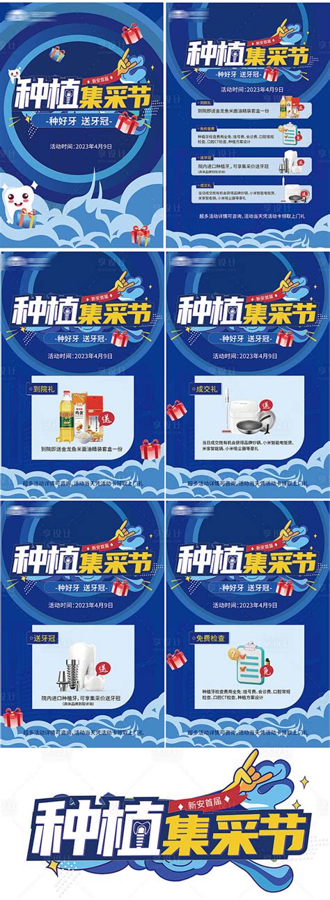 蓝色口腔种植集采活动 源文件