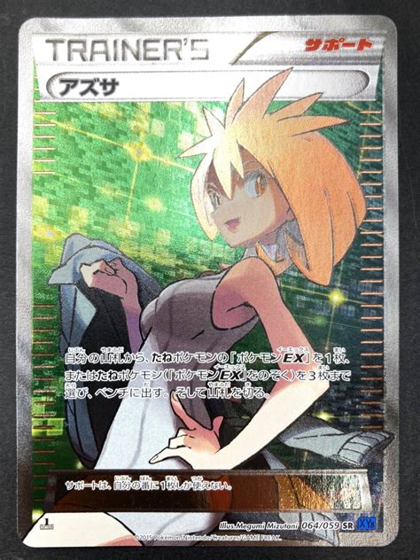 Yahooオークション 【6082】ポケモンカードゲーム ポケカ アズサ Xy