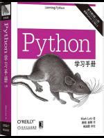 python书籍pdf推荐下载 码农书籍网