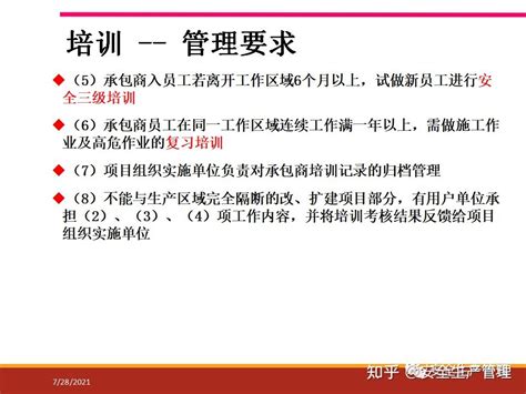承包商入场安全教育培训87页 知乎