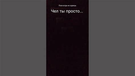 пов когда не когда не курил - YouTube