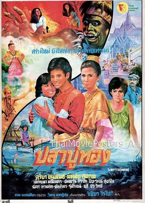 ปลาบู่ทอง 2527 หนังไทย ภาพยนตร์ไทย ละครไทย ดาราไทย