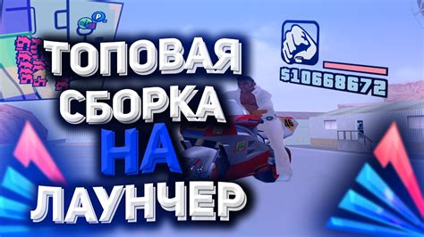 ЛУЧШАЯ СБОРКА НА ЛАУНЧЕР АРИЗОНА РП ДЛЯ СРЕДНИХ ПК ПЕРЕНЕС СБОРКУ