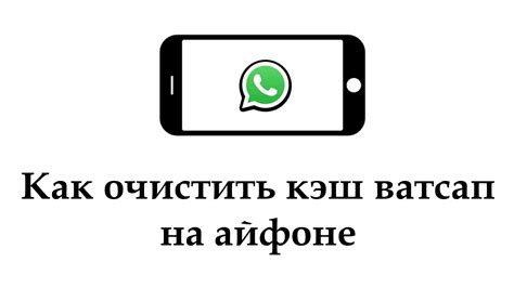 Как очистить кэш ватсап на айфоне - YouTube