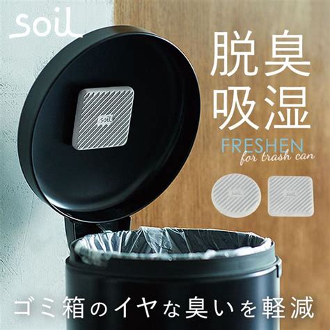 珪藻土 Soil 楽天 ソイル Soil Soil Soil 炭 リサイクルアッシュ 約w8×d8×h15cm 生ゴミ ゴミ箱 消臭