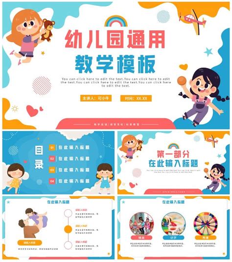 卡通儿童插画通用教育教学ppt模板 完美办公