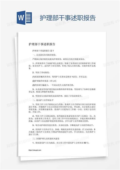 护理部干事述职报告word模板免费下载编号1k3ao8kdz图精灵