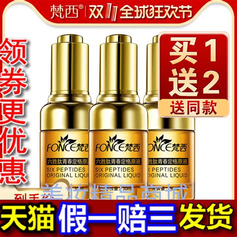 梵西六胜肽抗皱原液紧致玻尿酸面部精华液淡化细纹官方旗舰店正品 虎窝淘