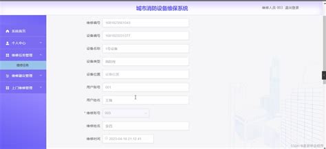 城市消防设备维保系统程序开题报告开题报告源码）维保报告 源码 Csdn博客