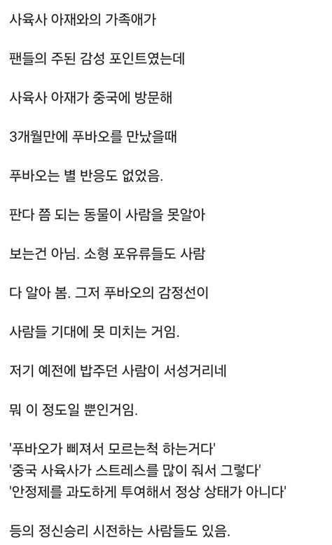 푸바오 팬들의 심기가 불편해지는 사실 유머움짤이슈 에펨코리아