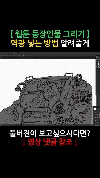 웹툰 그리기 등장인물 역광 넣는 방법 Youtube