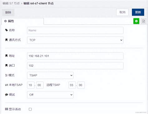 Node Red魔改后s7协议组件，采集控制控西门子plc，无需写代码node Red Iot Csdn博客