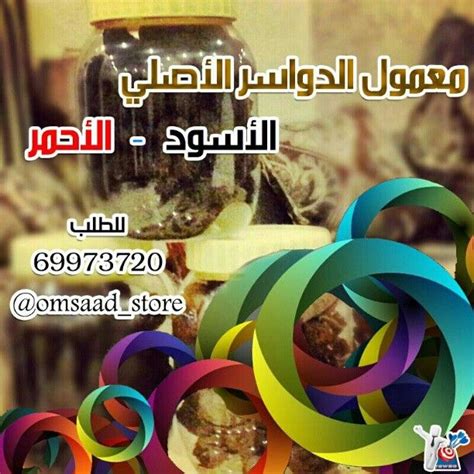 معمول الدواسر الاصلي الاسود والاحمر مافيه ريحة دخاان و يصلح لجميع