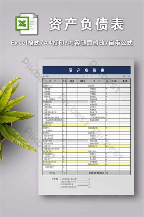 재무 대차 대조표 템플릿 엑셀 템플릿 무료 다운로드 Pikbest